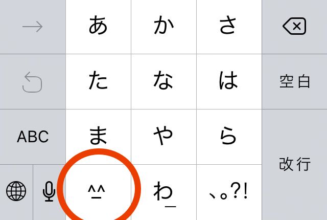 There’s a Secret Kaomoji Keyboard on Your iPhone